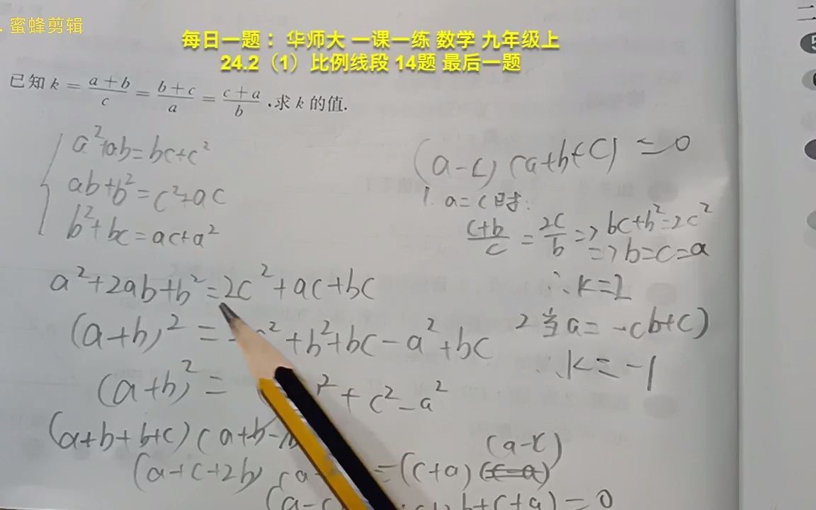 每日一题: 华师大一课一练 九年级上 数学 24.2(1)比例线段 最后一题 14...