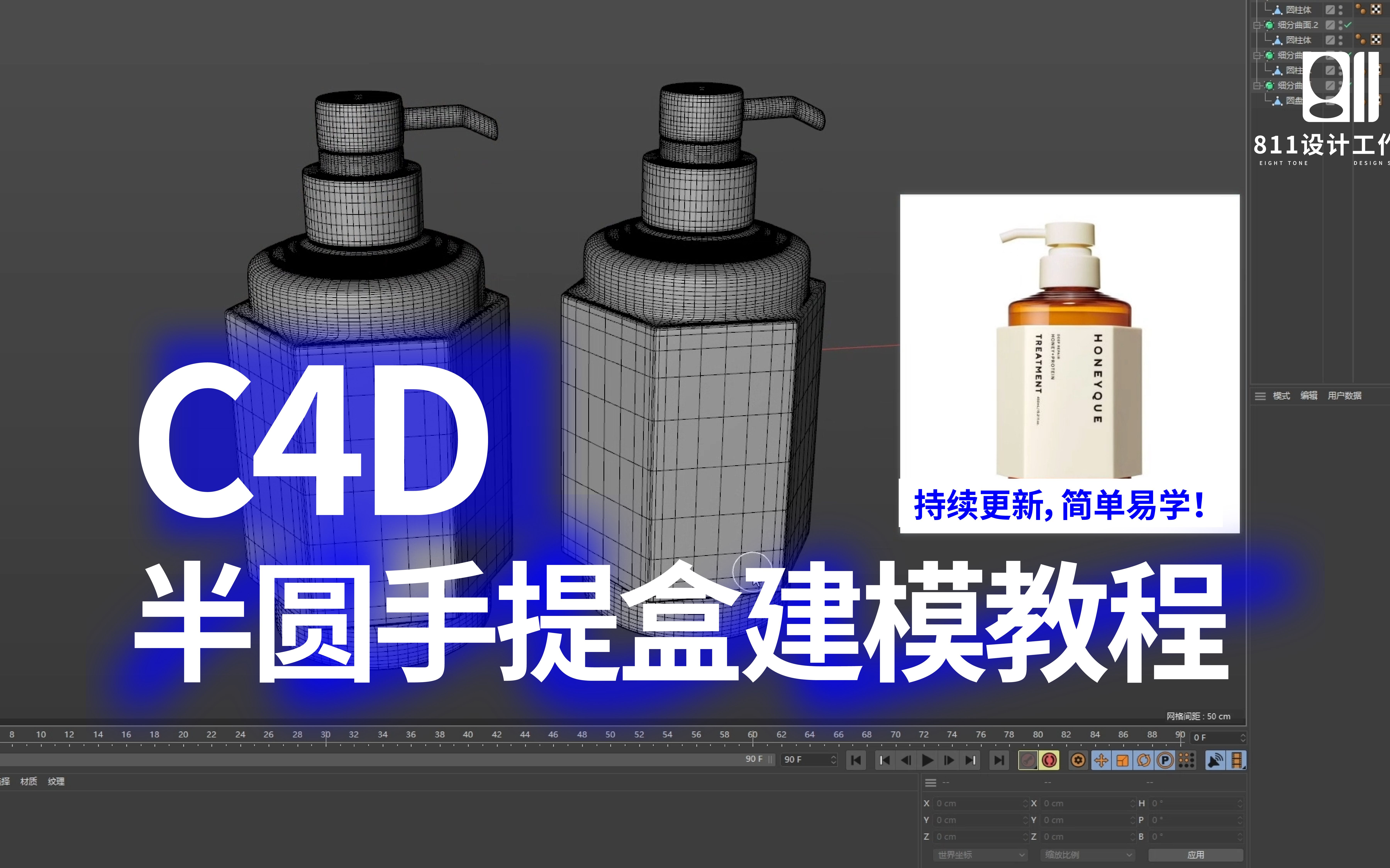 C4D C4D建模 包装建模 包装渲染 建模渲染 C4D包装建模教程 自学...