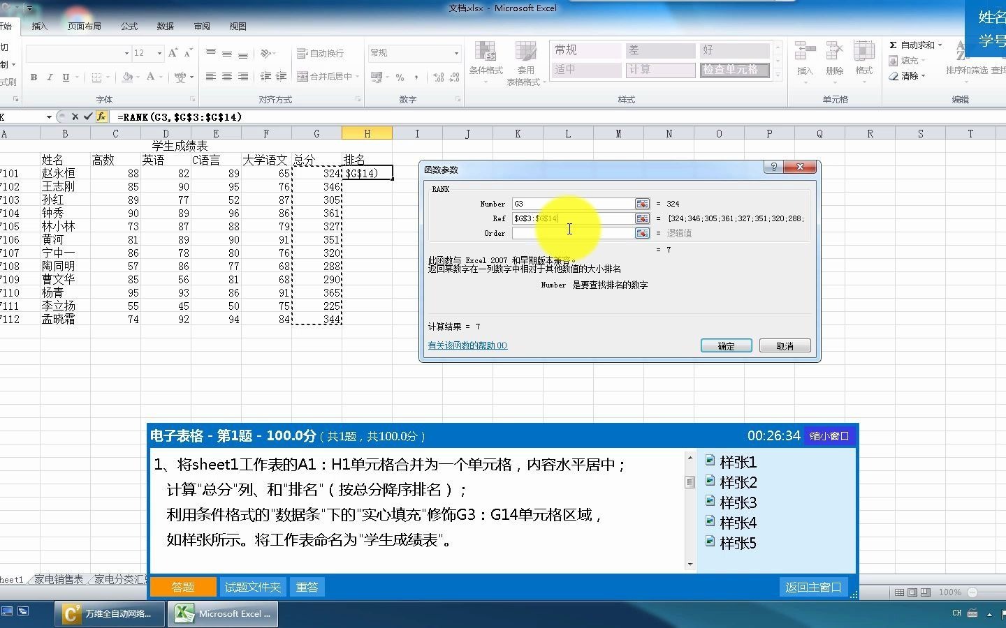 万维考试系统电子表格题专项练习