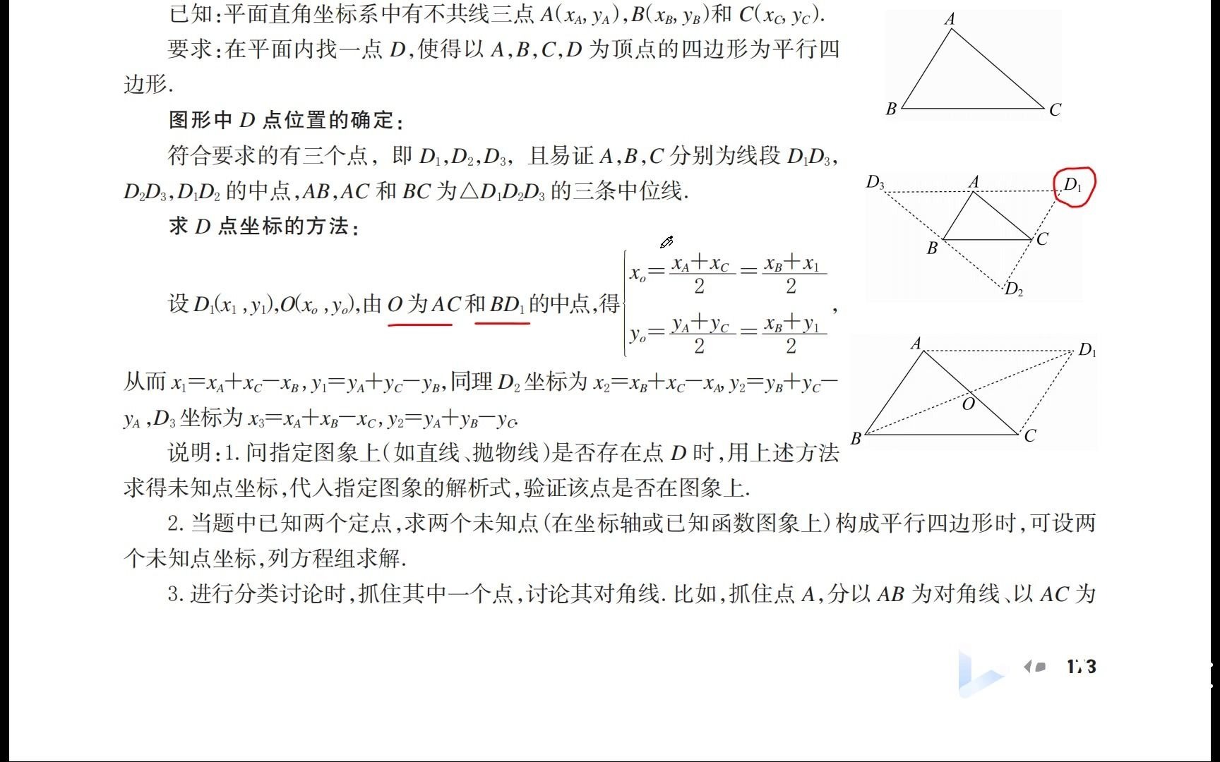 一般平行四边形存在性问题