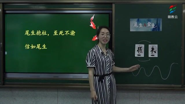六年级语文(部编版)《课外阅读尾生与金鱼》