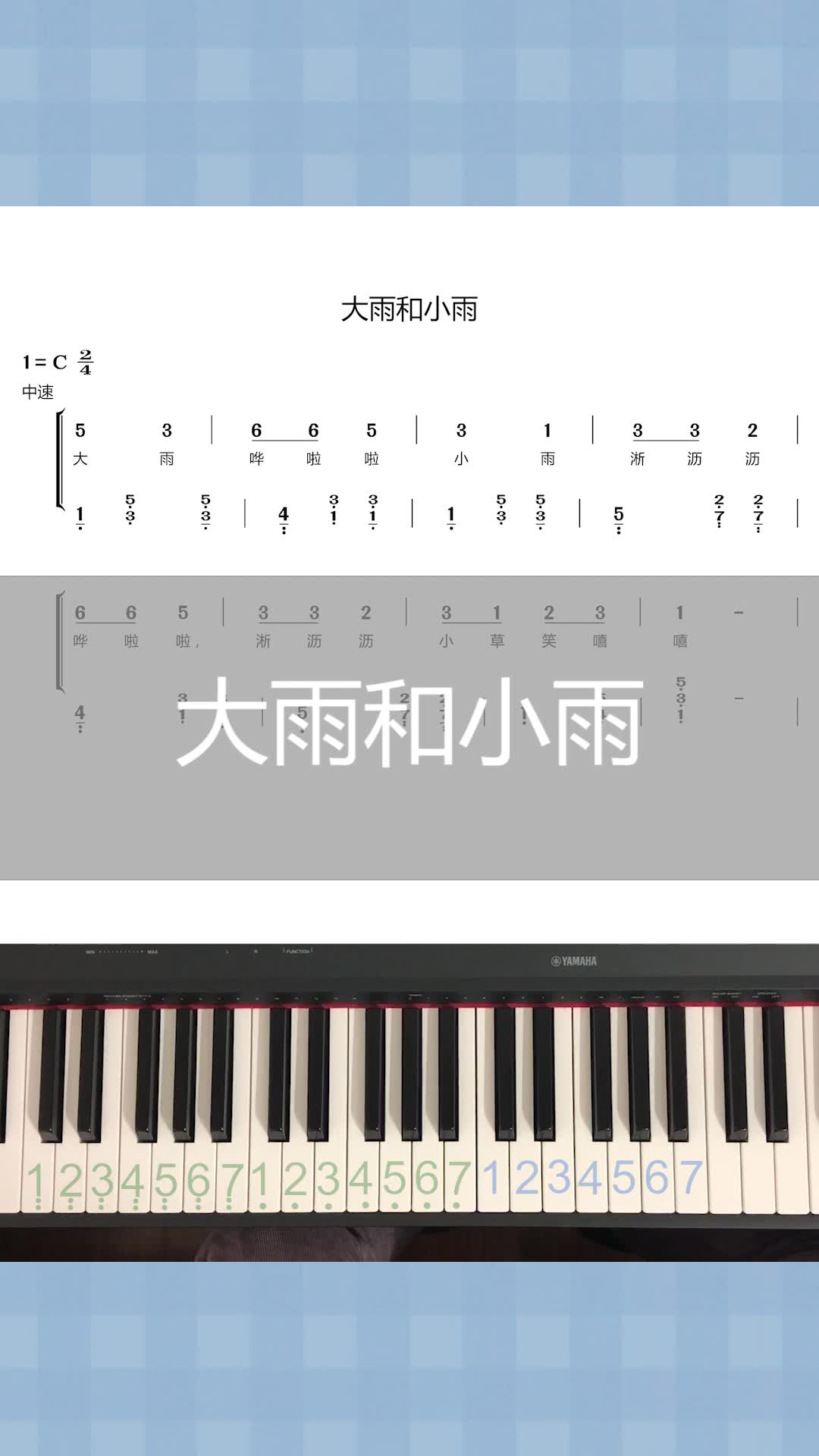 大雨和小雨,小学音乐书上的歌曲