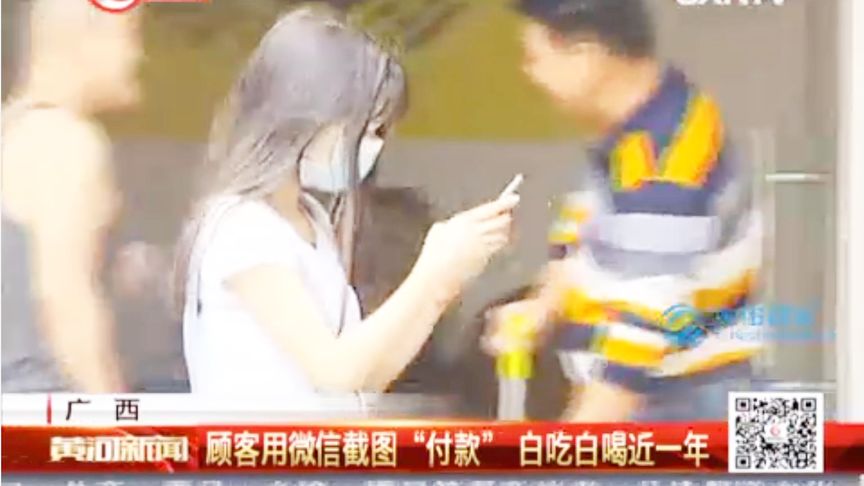 聪明别用错地方,用微信截图“付款”,顾客白吃白喝将近一年