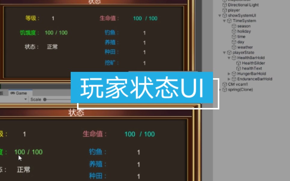 2d游戏开发-unity实现玩家状态UI