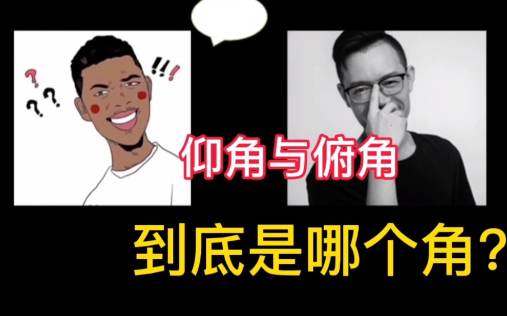 教你清晰的辨别仰角与俯角(初中数学小妙招)