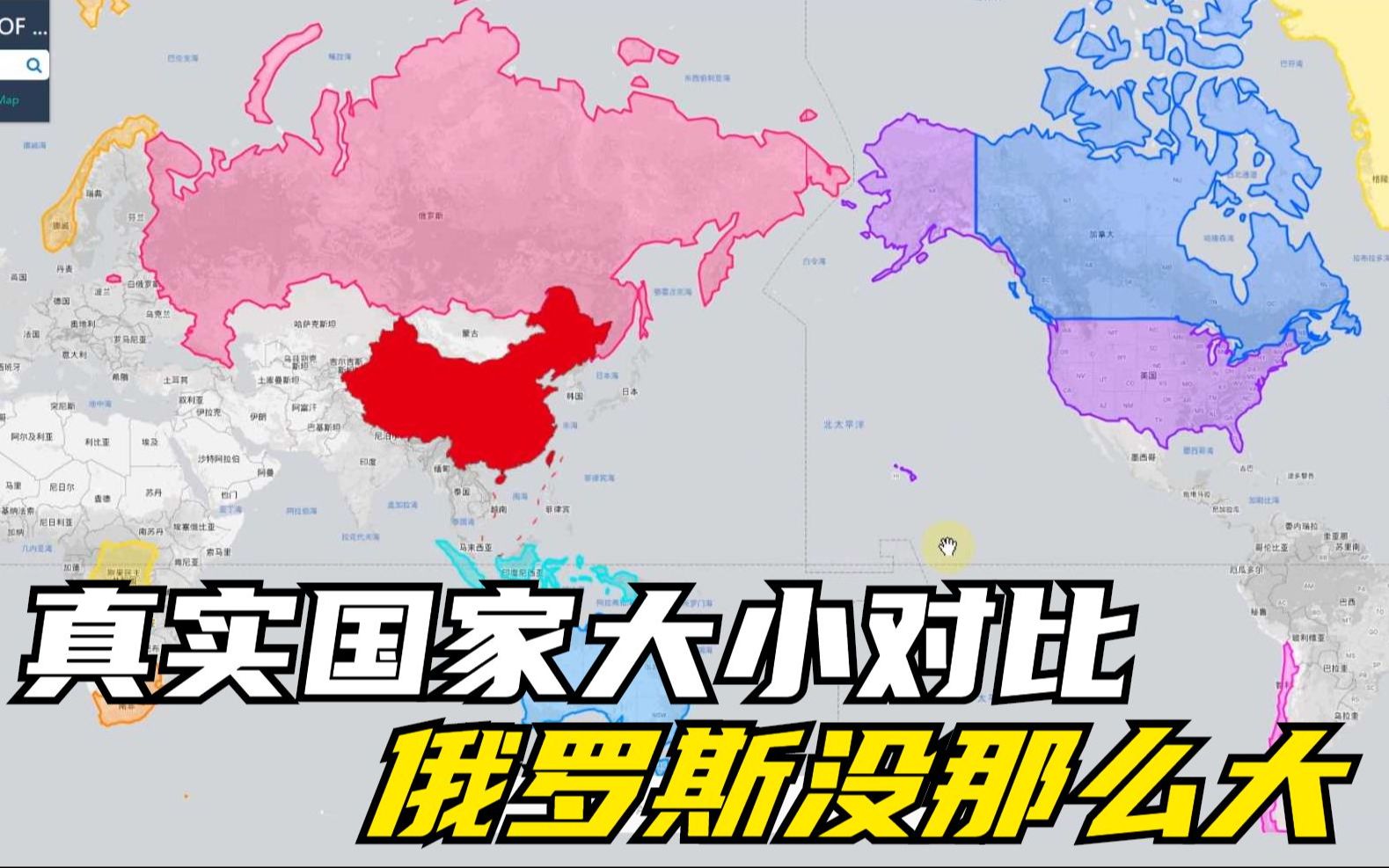 俄罗斯真有那么大吗?这个地图对比颠覆你的世界观