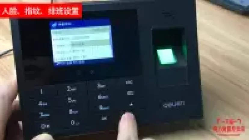 考勤机设置查看