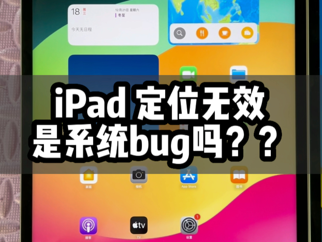 你们的苹果设备定位功能还正常吗?