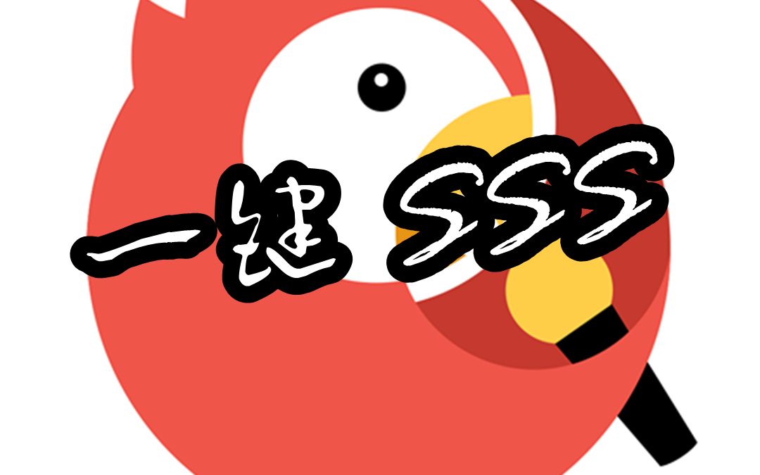 全宇宙最简单的全民k歌修改sss教程