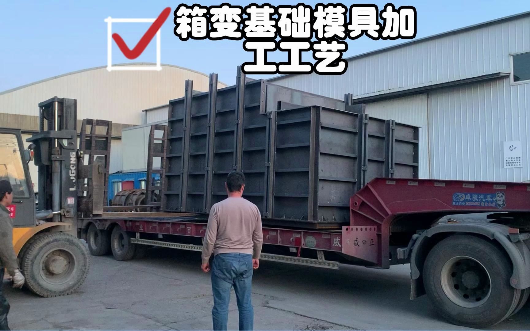 工程箱变基础模具加工工艺