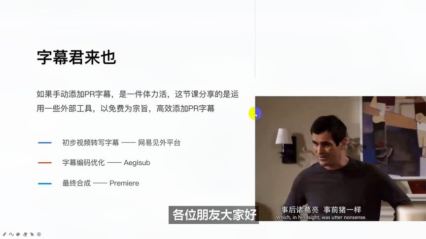 字幕君来也/Aegisub+PR高效添加字幕/PR高效添加字幕小技巧