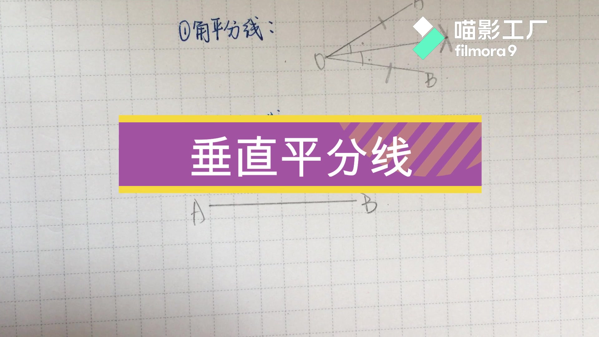 初三·如何画角平分线和垂直平分线