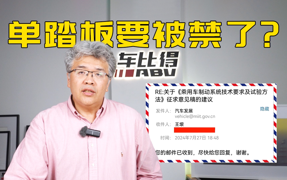 关于制动系统新规征求意见稿的一点建议