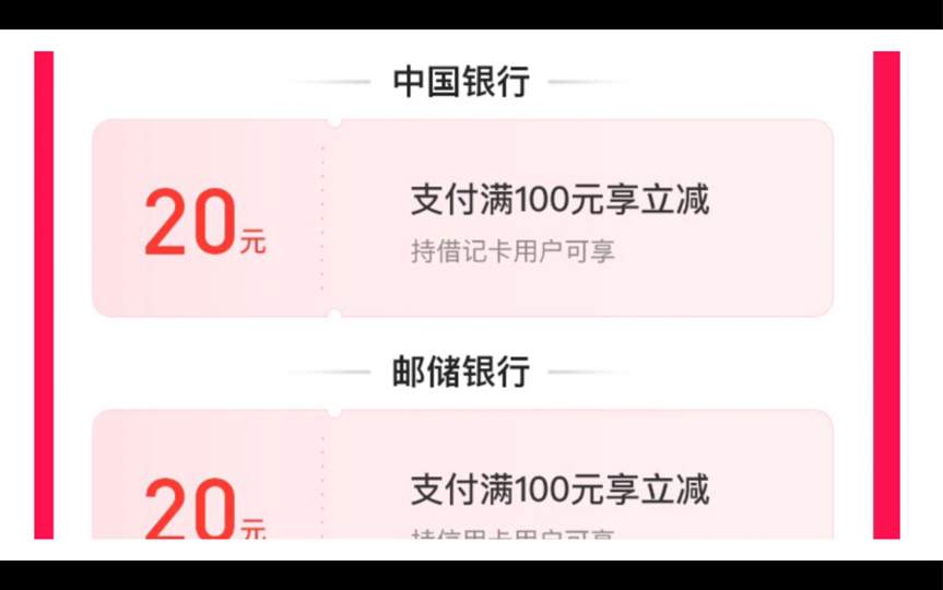 双十一限定 支付宝多家银行卡大额红包及无损套现方法
