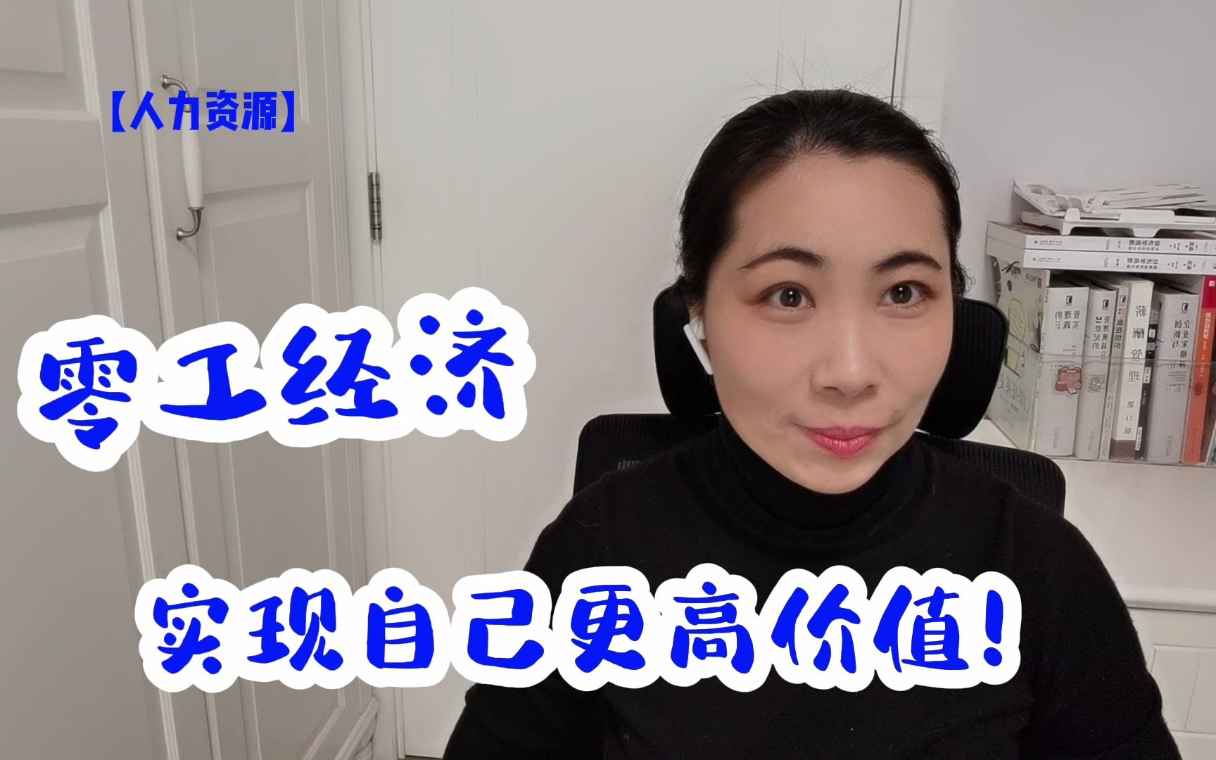 零工经济:实现自己更高价值!