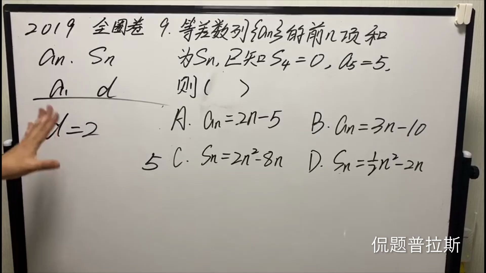 秒杀系列之等差数列2