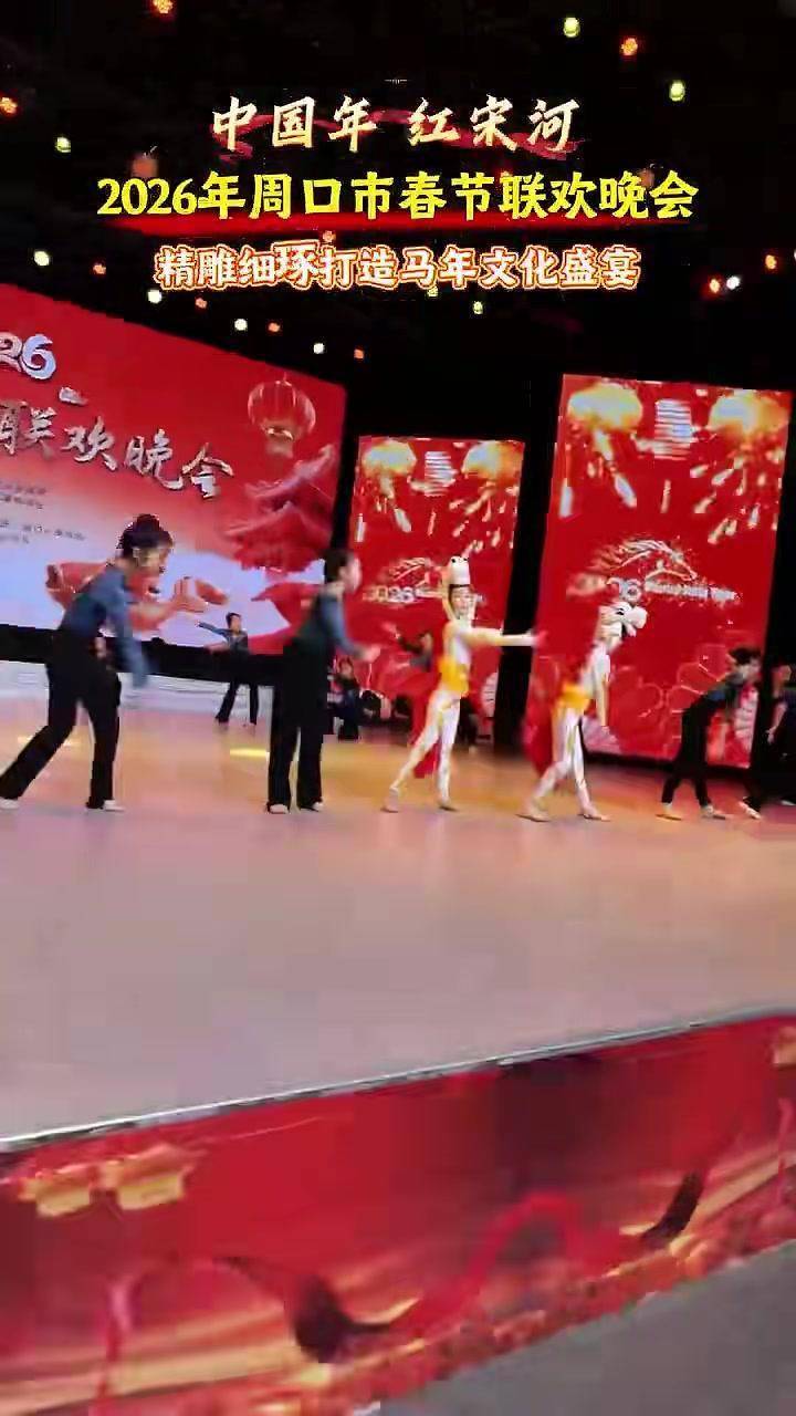 2026年周口市春节联欢晚会,精雕细琢打造马年文化盛宴!