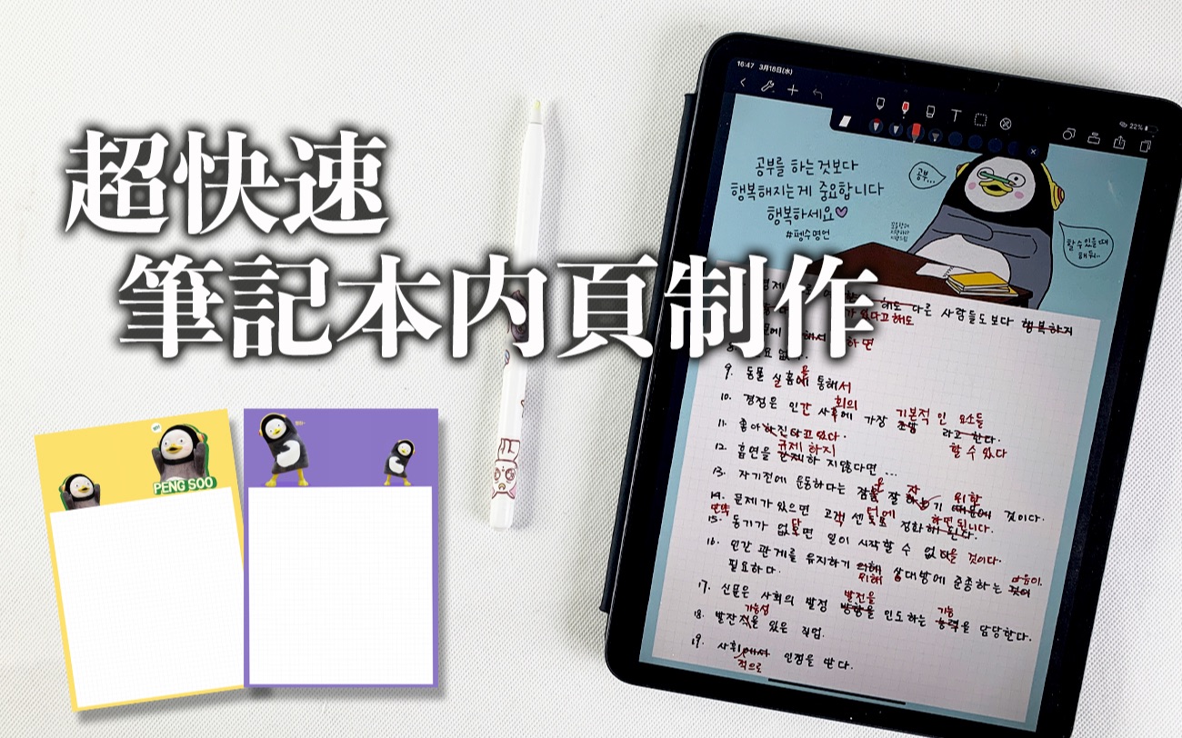 【iPad】超快速笔记本内页制作 免费软件sketchbook使用小教程