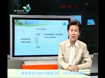 人教版高中政治必修二2同步教学配套学习视频特级教师辅导教程