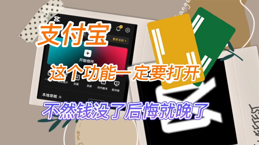 你的支付宝如果绑定银行卡这个新功能一定要打开钱没了后悔就晚了