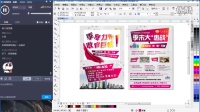 平面设计教程 活动海报设计 cdr教程 宣传单设计 CorelDRAW X7