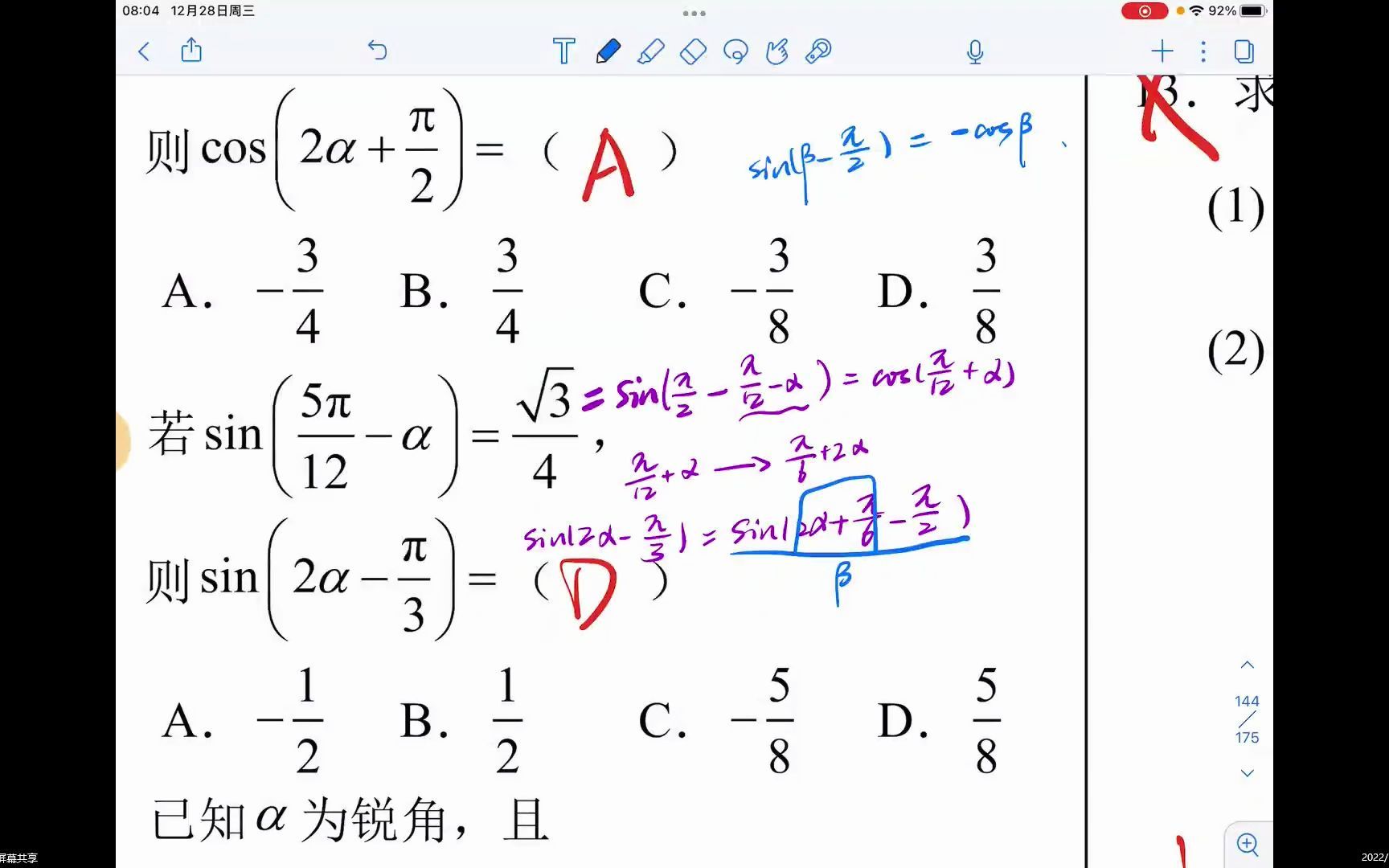 【上课记录】课时作业65、66讲评_8班上课记录20221228
