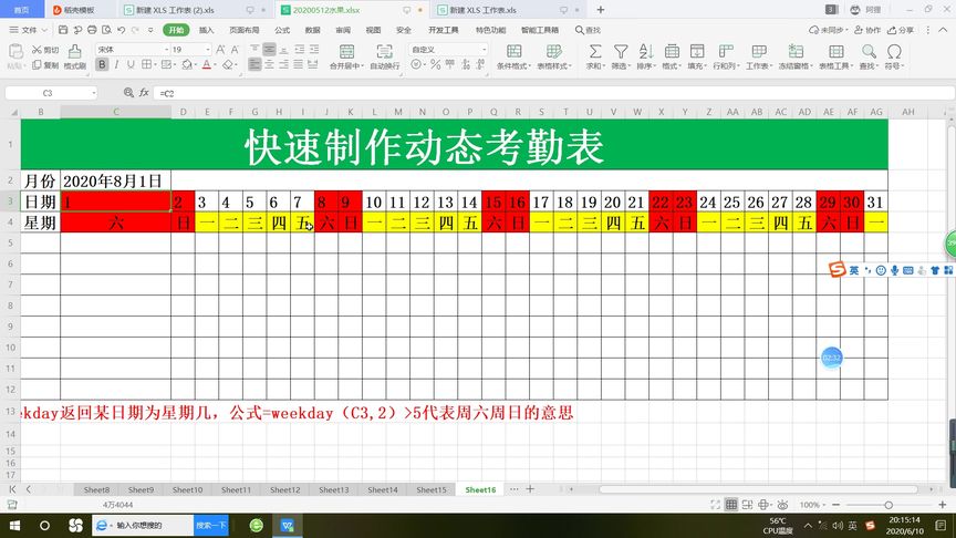 EXCEL 快速制作动态考勤表