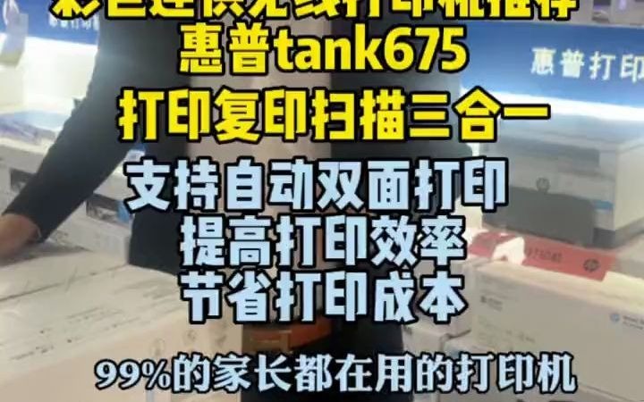 140_有回头客才算好,小哥哥带着朋友来推荐我们的打印机了#惠普连供...