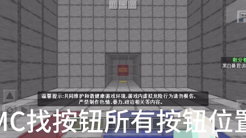 我的世界MC 找按钮所有按钮位置