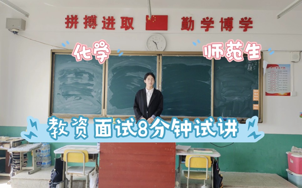 高中化学|师范生8分钟试讲|教资面试|离子反应