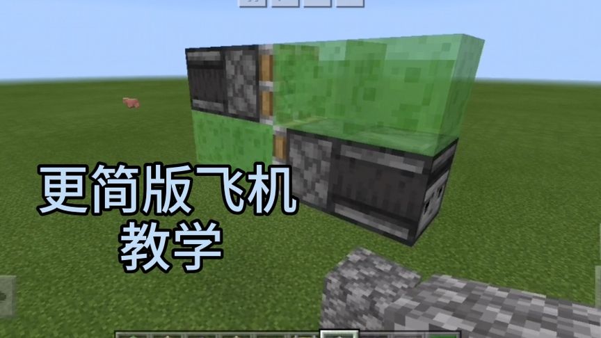 我的世界无模组飞机简洁版