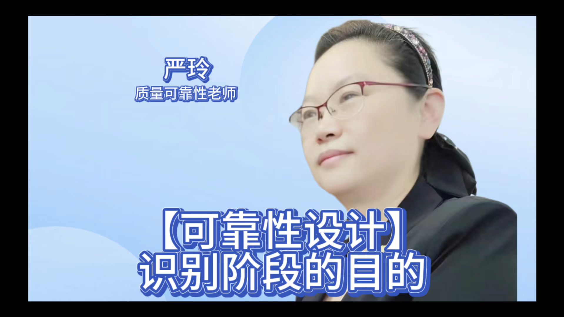 【质量可靠性咨询】识别阶段的目的是确定产品可靠性的定量要求,...