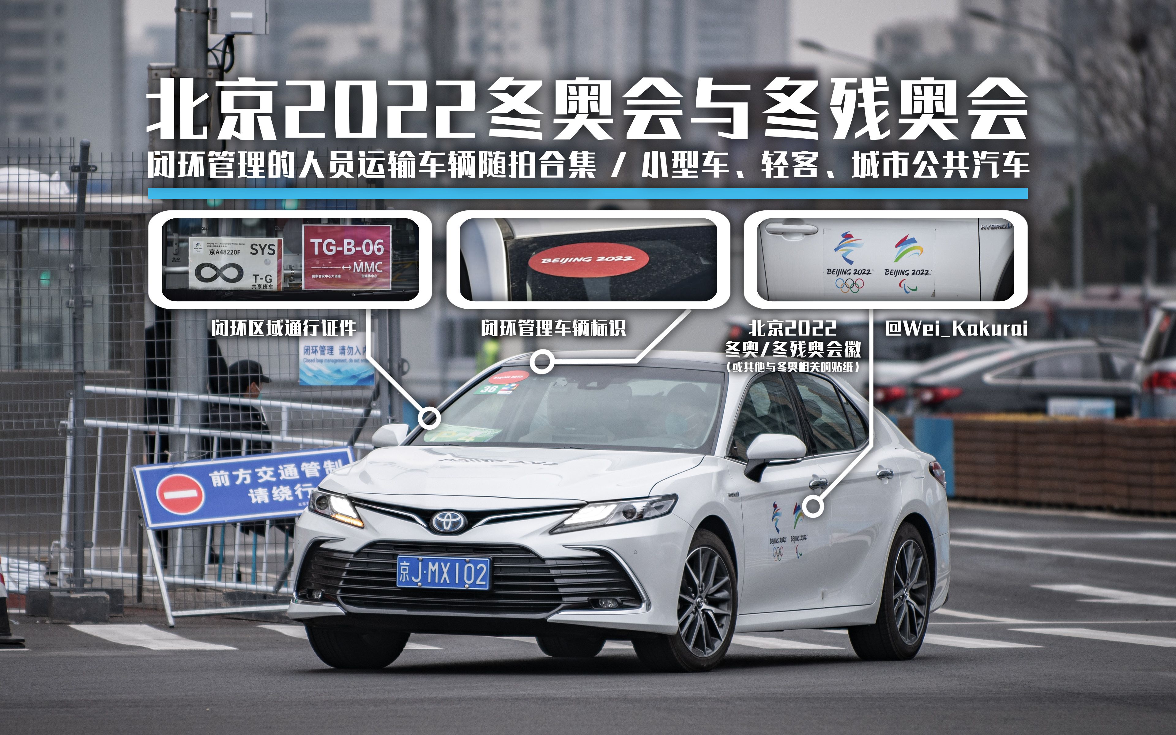 ...会】闭环管理的人员运输车辆随拍合集 / 小型车、轻客、城市公共汽车