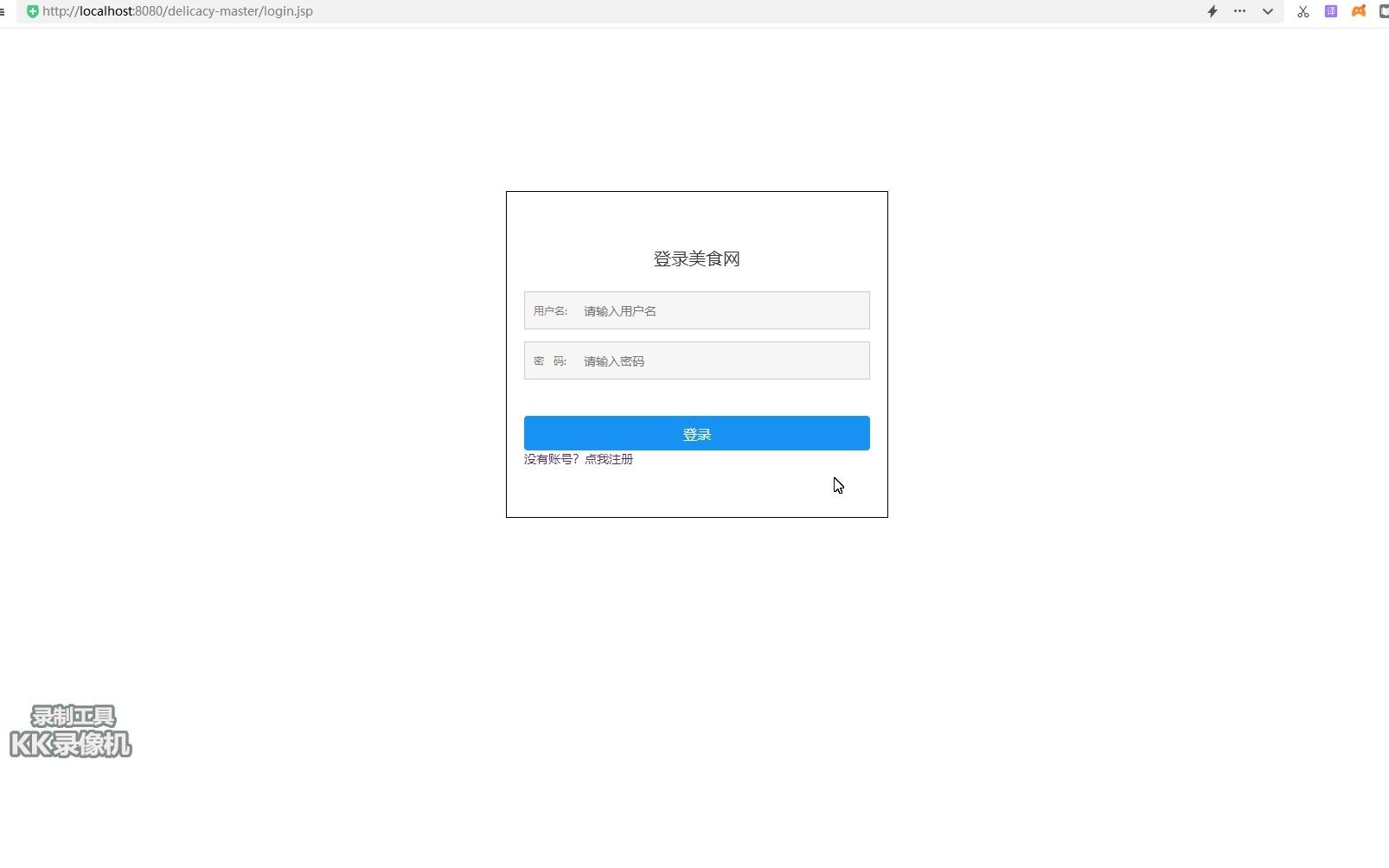美食网注册登录反馈SSM框架 mysql