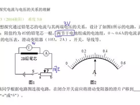 初中物理课堂实录 电学 滑动变阻器及欧姆定律