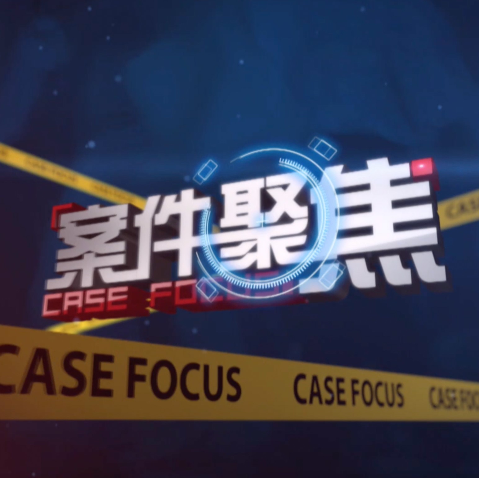 SMG案件聚焦 