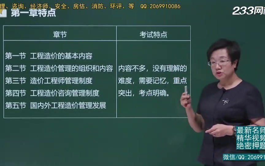 01、工程造价管理及其基本制度