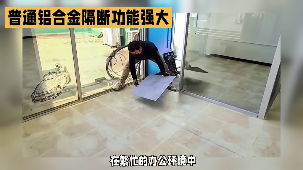 铝合金玻璃隔断,轻松打造办公好空间