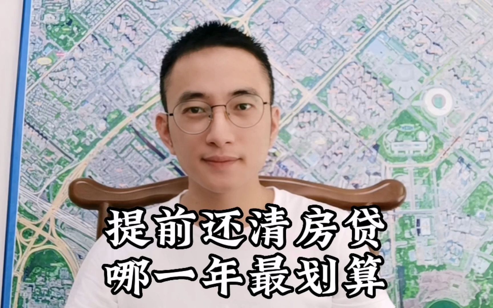 提前结清房贷哪一年最划算