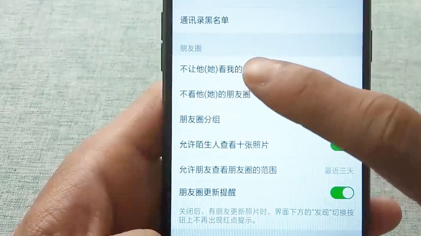 学会这么设置,可以隐藏自己的微信动态,很实用