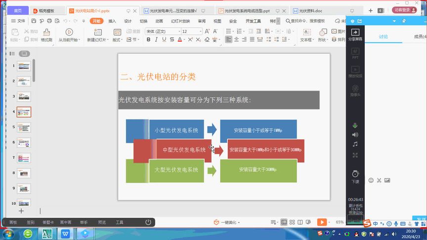 光伏电气设计案例讲解