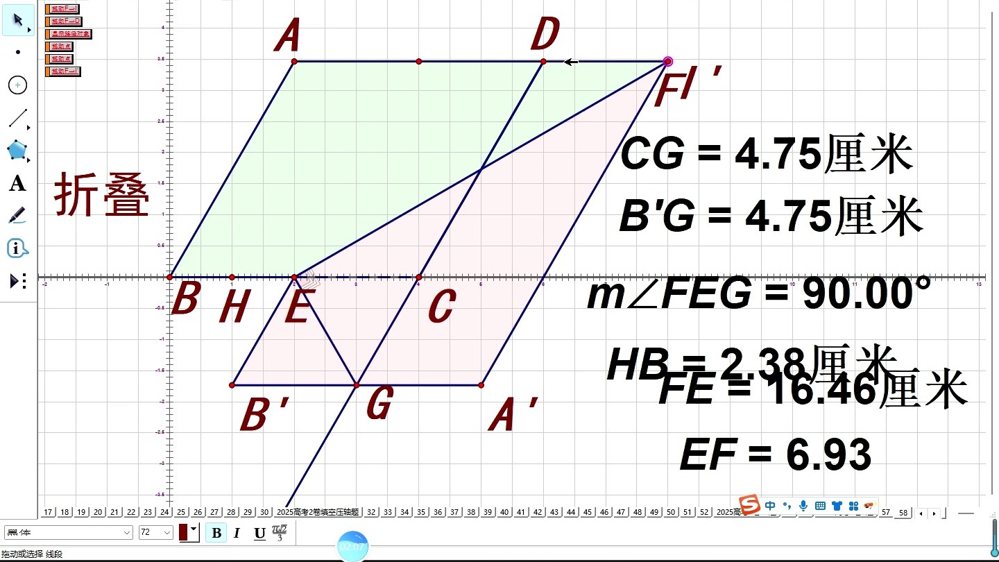 几何画板演示初三的折叠问题