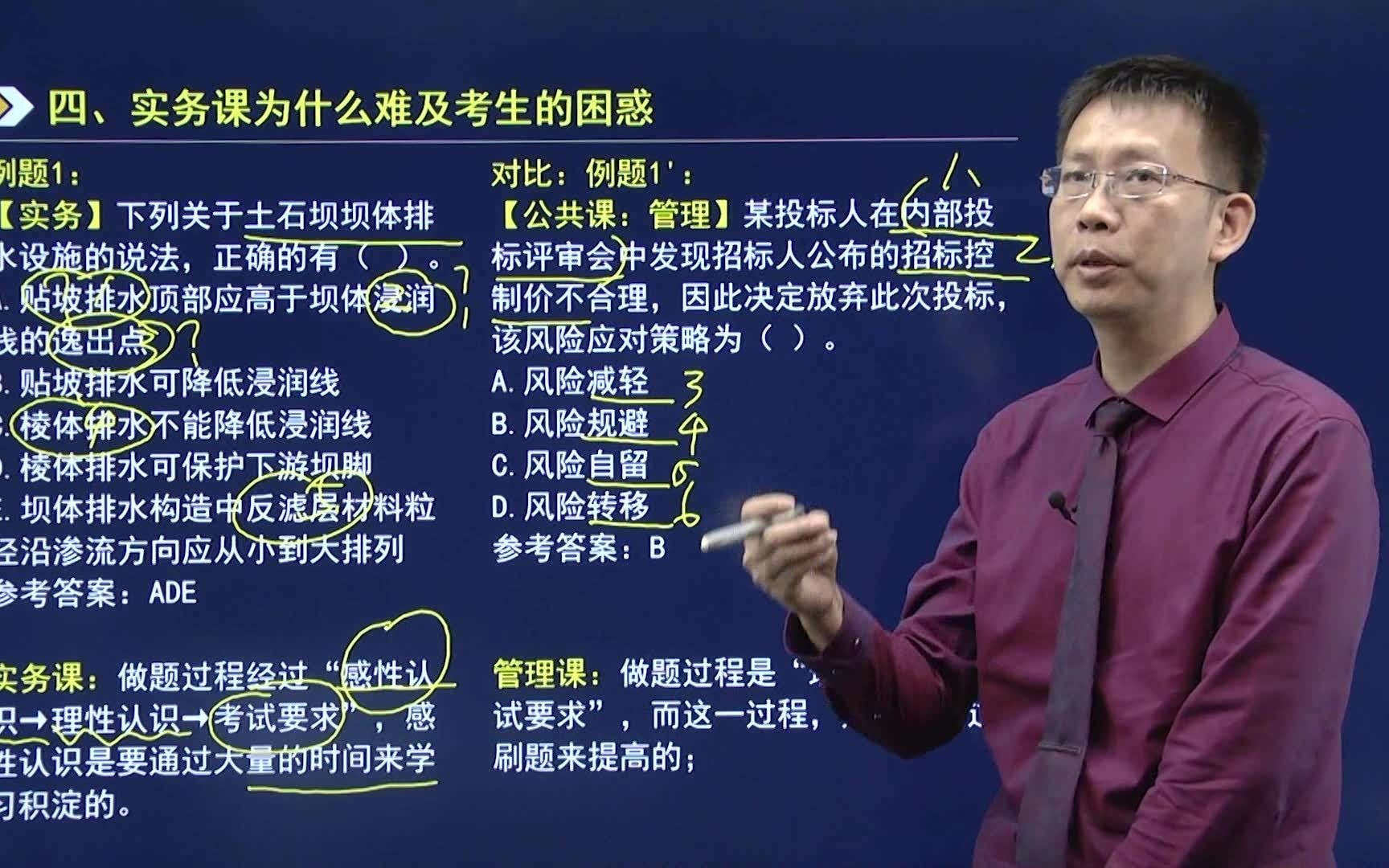 02、水利水电工程管理与实务(备考导学班)2