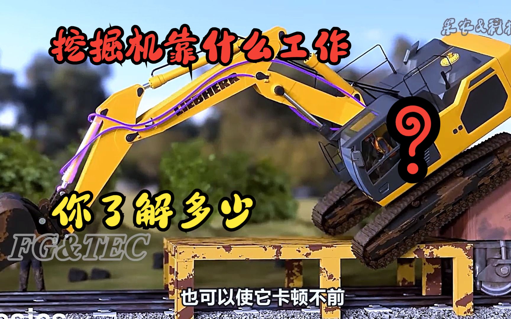 挖掘机的工作原理,你知道多少?