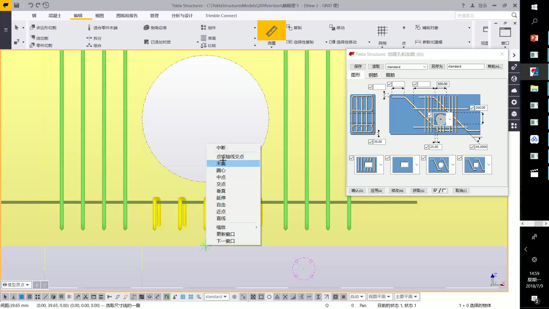 Tekla软件建模之创建孔和加筋