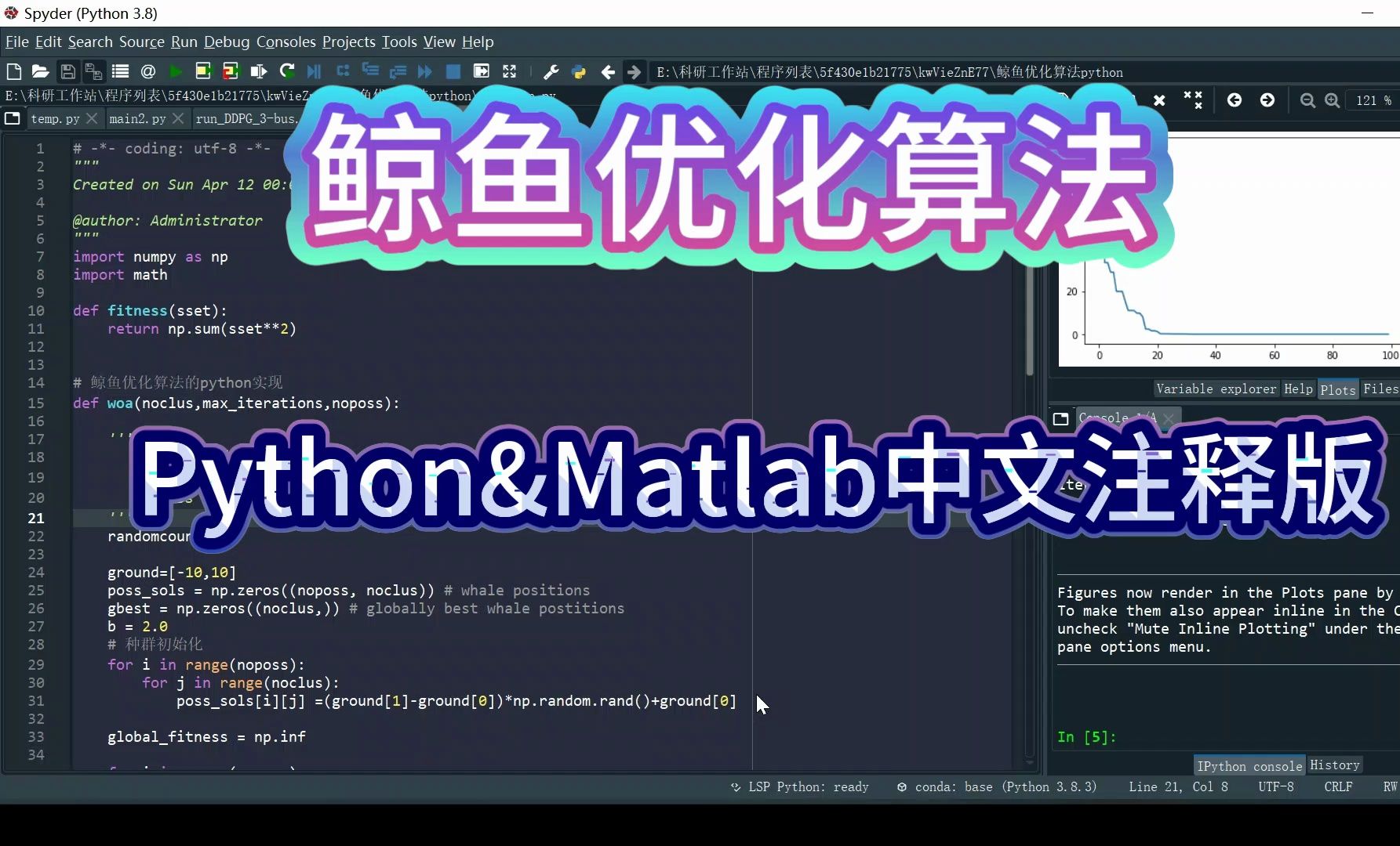 鲸鱼优化算法Python和matlab版本