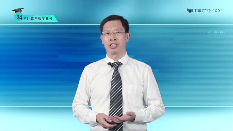 中南大学 科学计算与数学建模