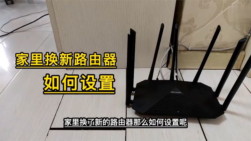 家里换了新路由器,如何设置新的WIFI密码