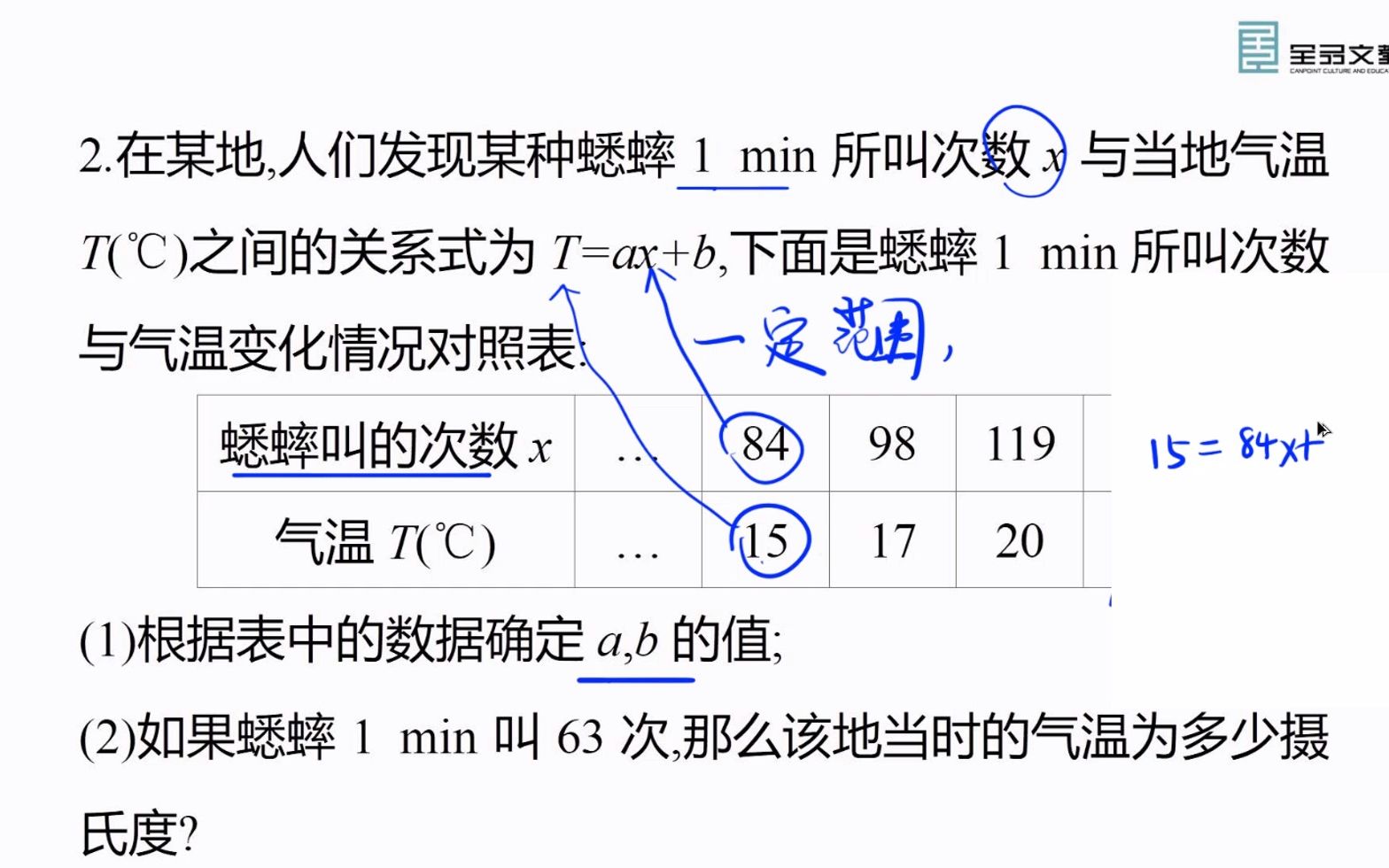 七下浙教版数学全品2,4,课时2