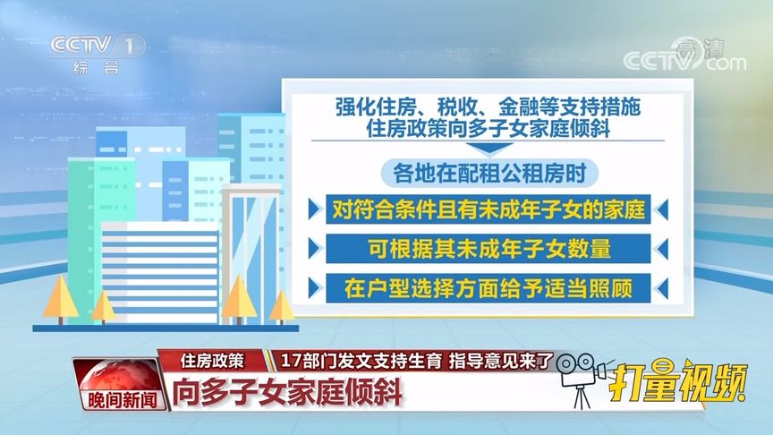 鼓励生三孩的政策来了!涉及住房、休假、就业、子女教育等